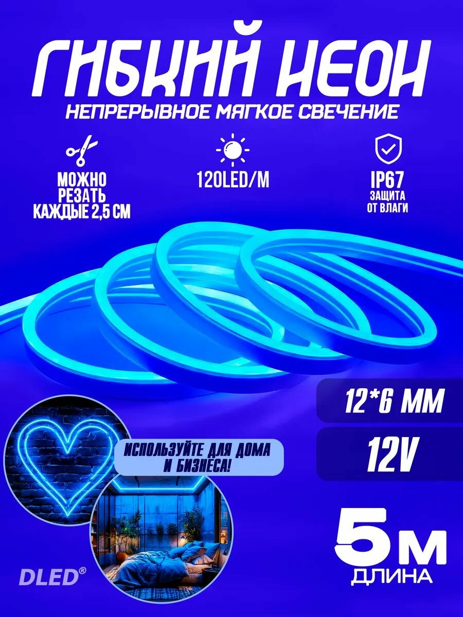 Неоновая светодиодная лента 5м, 8х16мм, 220В, 120 LED/m, IP 67, гибкий неон, синий