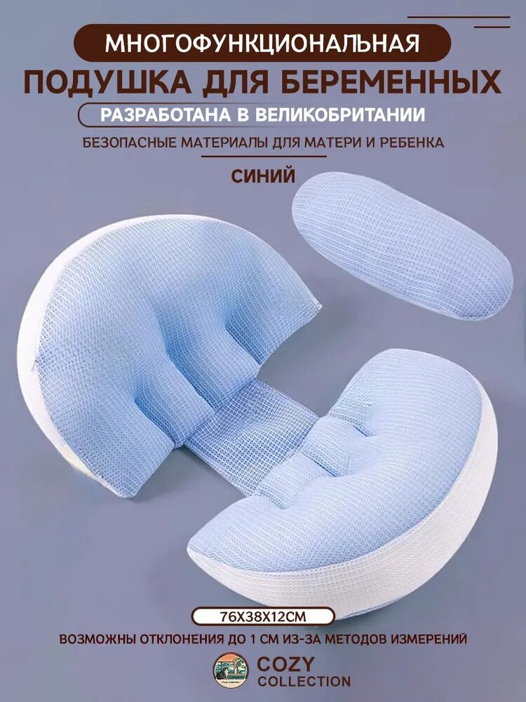 Подушка для беременных и кормящих 38x75 см, Полиэстер