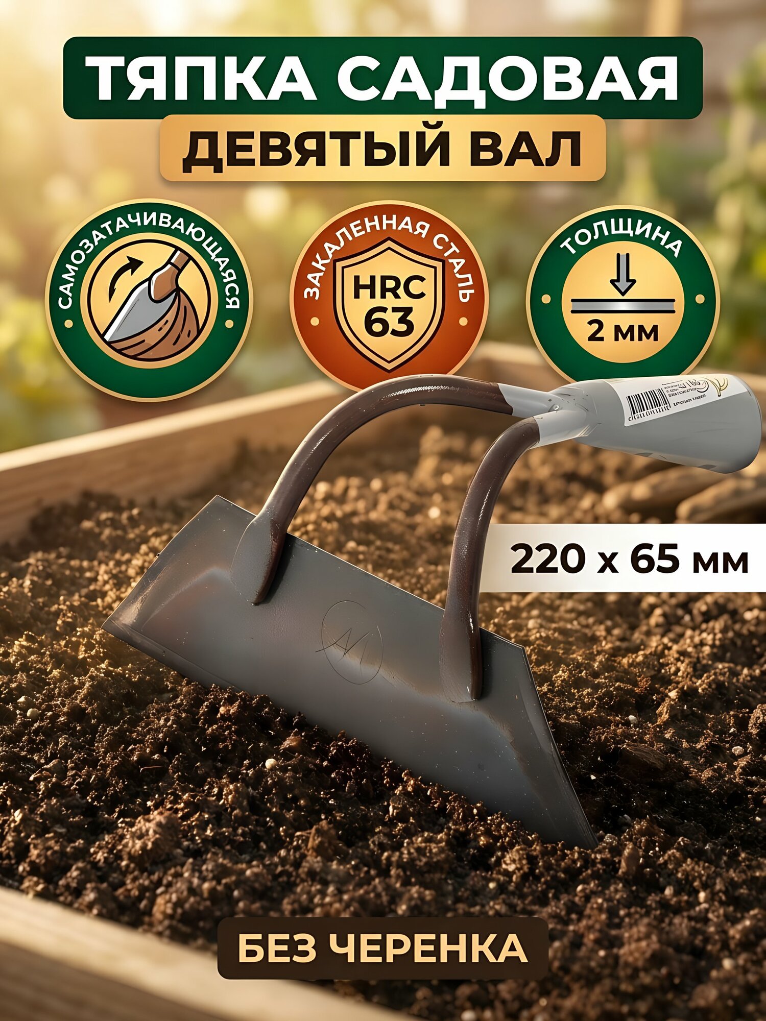 Тяпка садовая Инструм-Агро Девятый вал 220х65 мм, серая, для обработки почвы, без черенка, артикул 011021