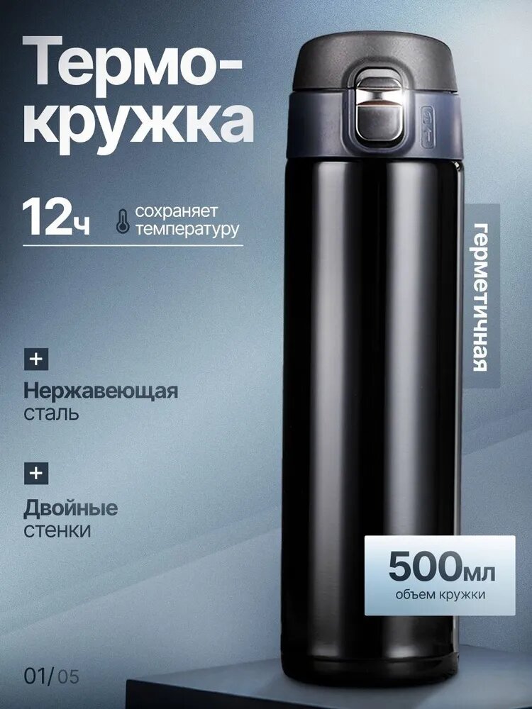 Термокружка Однотонный, 0.5 л