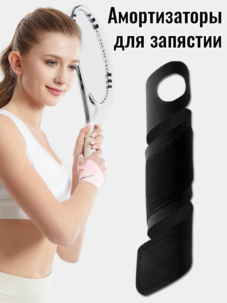 Бандаж для запястья от растяжения