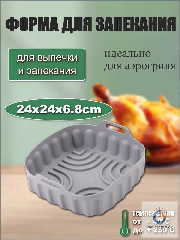 Форма для выпечки, Прямоугольная, 24 см x 24 см, 1 шт