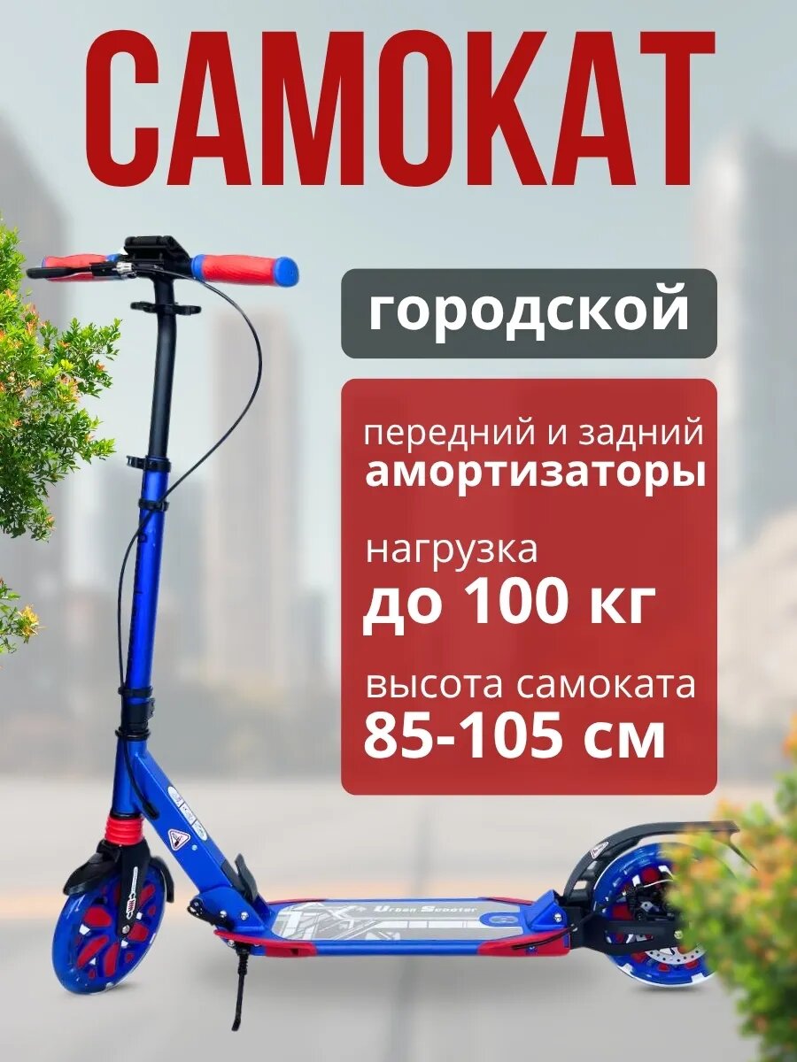 Самокат "Городской", складной, для детей, двухколесный, синий, алюминий, до 100 кг