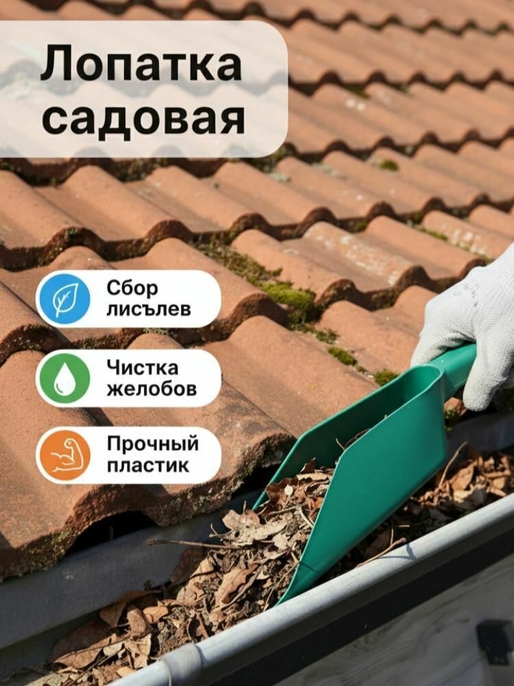 Зеленая лопата для листьев