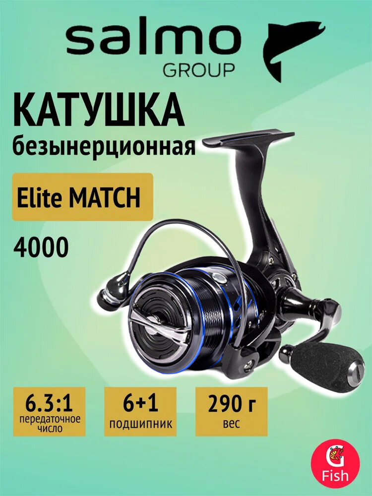 Катушка для спиннинга безынерционная Salmo Elite MATCH 7 4000FD