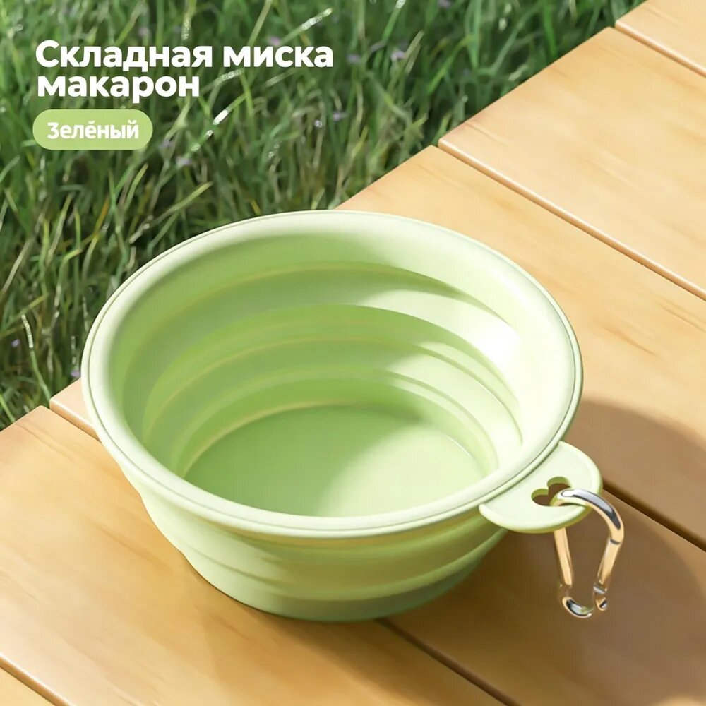 Складная миска для питомцев для прогулок, с карабином, 350 мл