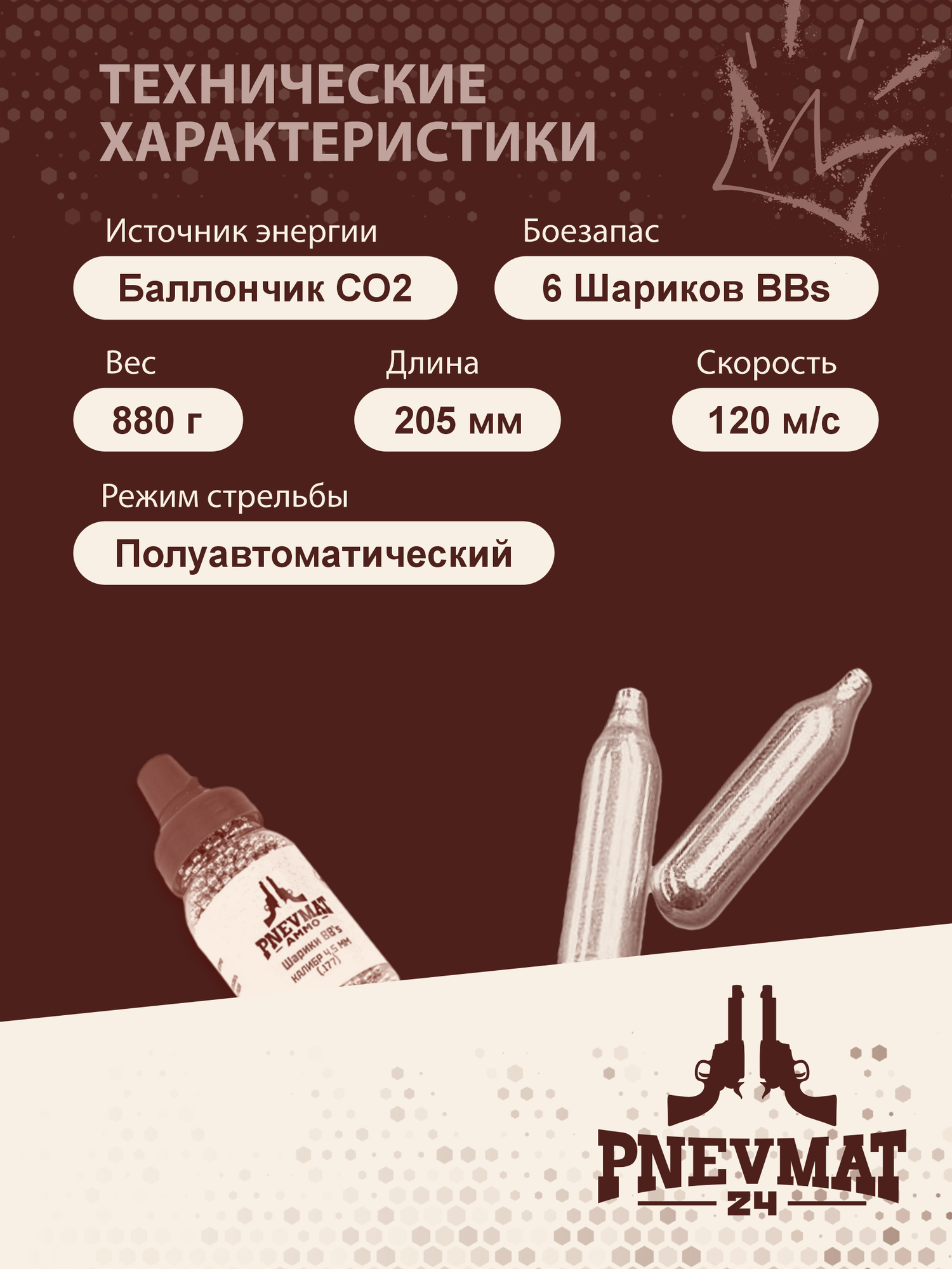 Пневматический револьвер Borner Super Sport 708, полуавтоматический, черный