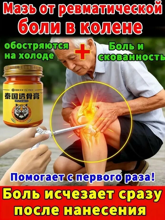 Крем для коленей от синовита и жидкости в суставе