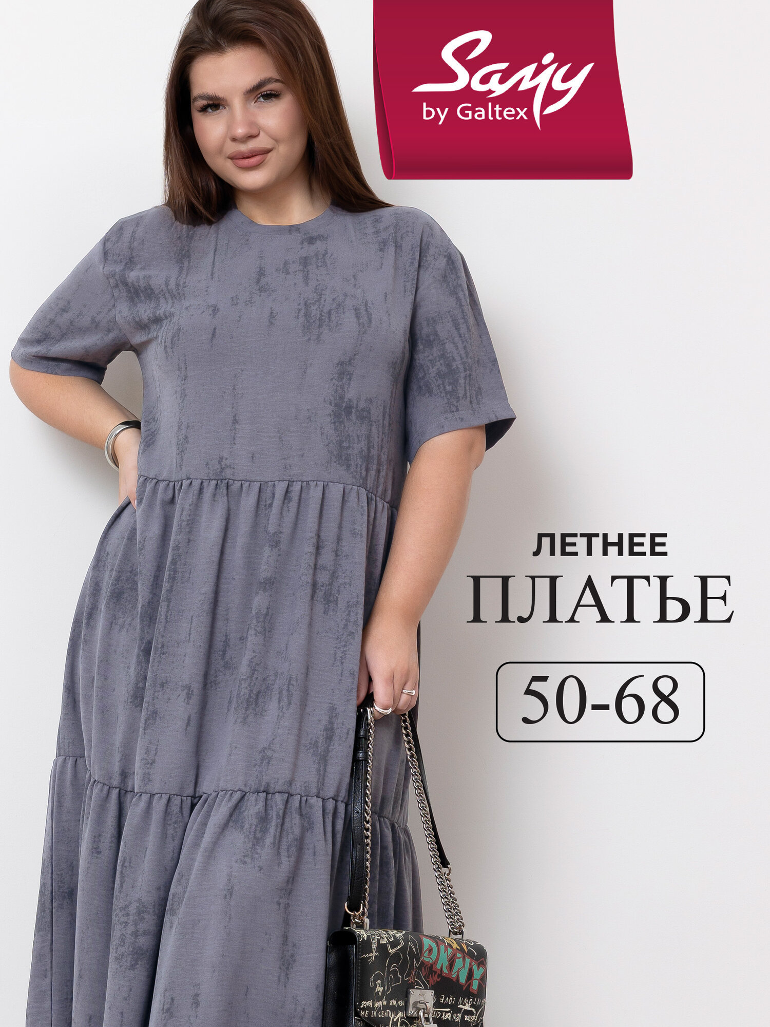 Платье Базовая коллекция