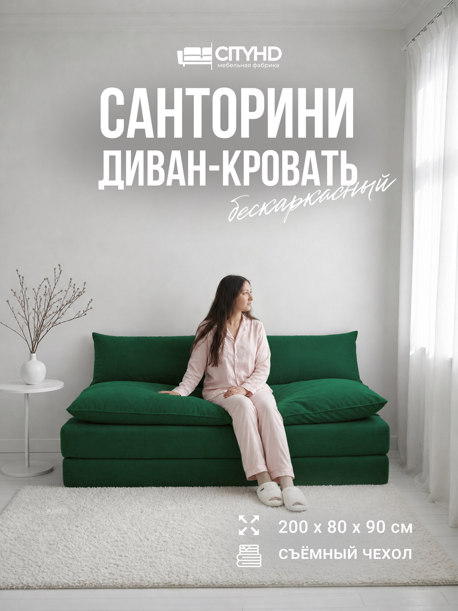 Бескаркасный диван Санторини, CityHD, Бежевый велюр, спальное место 200х160, модульный