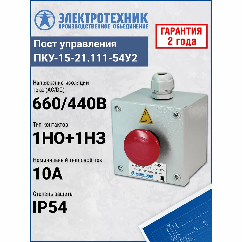 Пост управления Электротехник ПКУ-15-21.111-54У2 (КЕ141/2(1з и 1р) красная, гриб с фиксацией + PG-13,5) ET054790 — фото 1