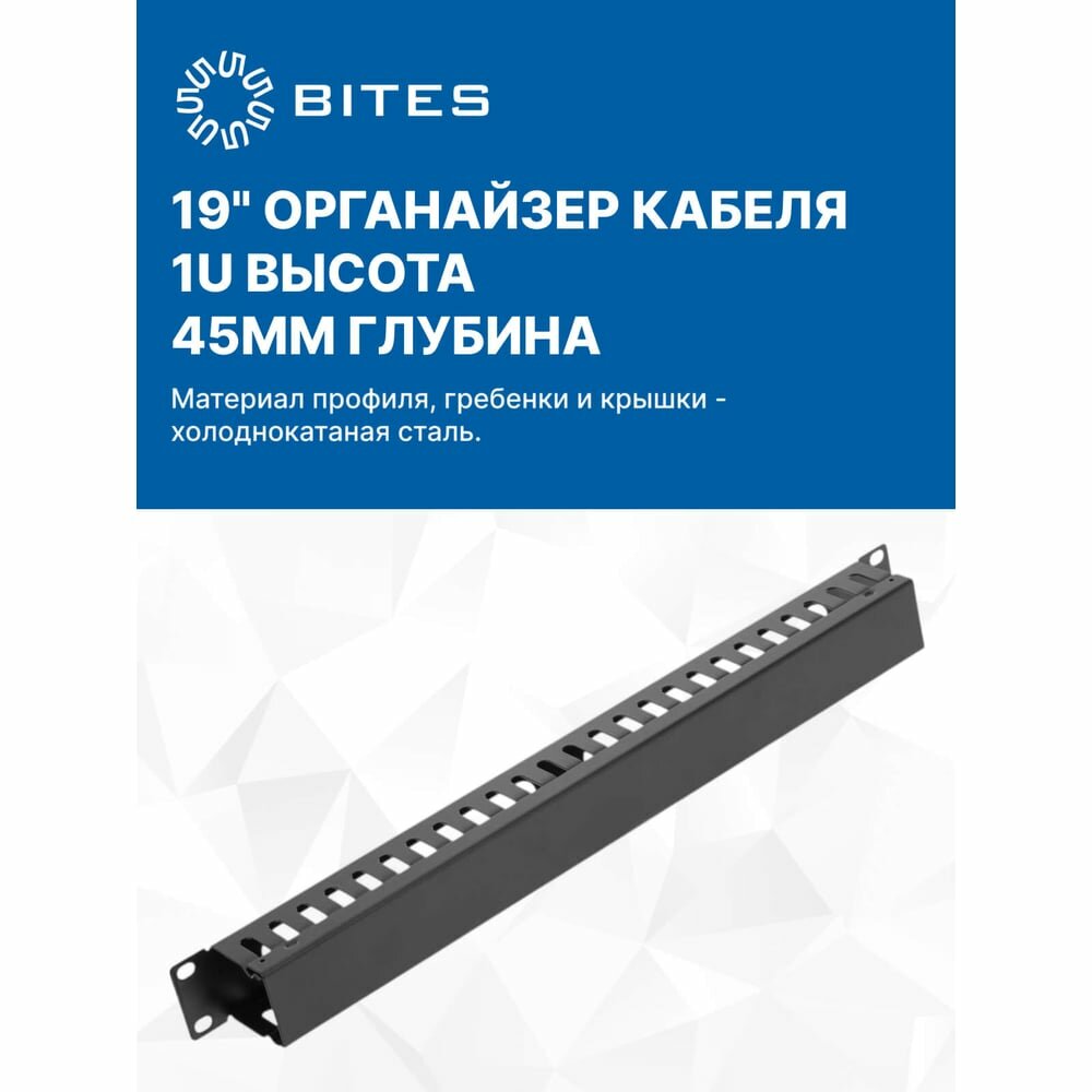 Панель-органайзер кабеля 5Bites гребенка / крышка / 1u / 19" / black CM-104B — фото 1