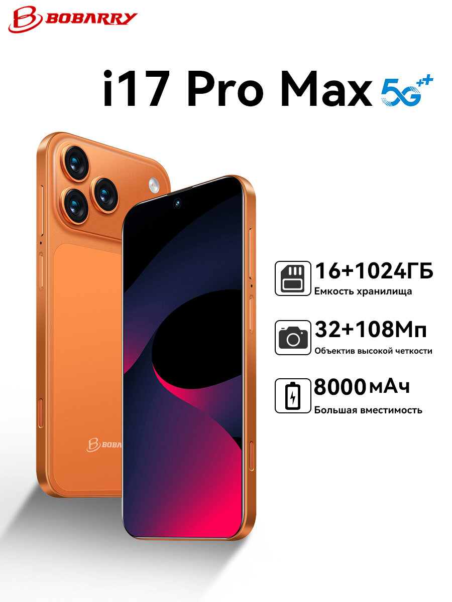 Телефон i17 Pro Max 1 ТБ встроенной памяти для игр и видео 16 ГБ ОЗУ 6.78"