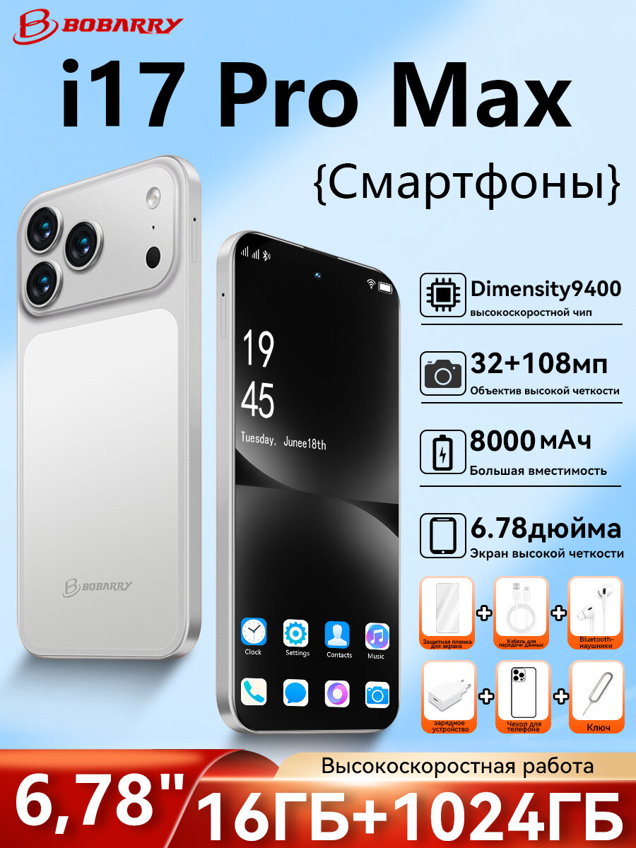 Телефон i17 Pro Max 8000 мАч автономность отпечаток пальца 1 ТБ 108 МП камера