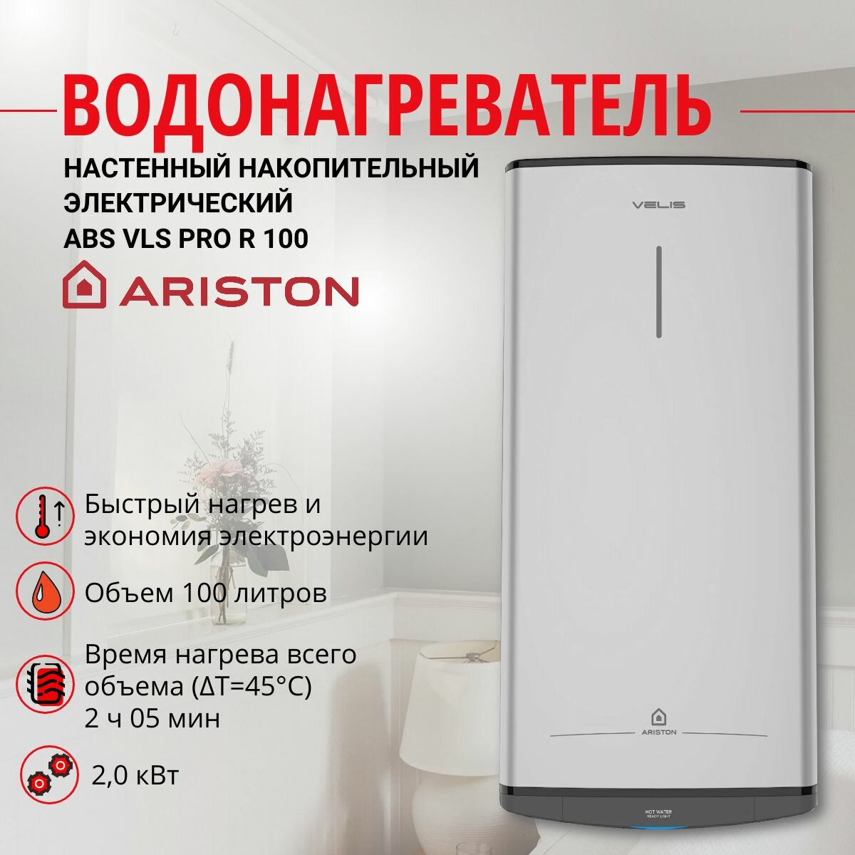 Водонагреватель электрический ABS VLS PRO R 100