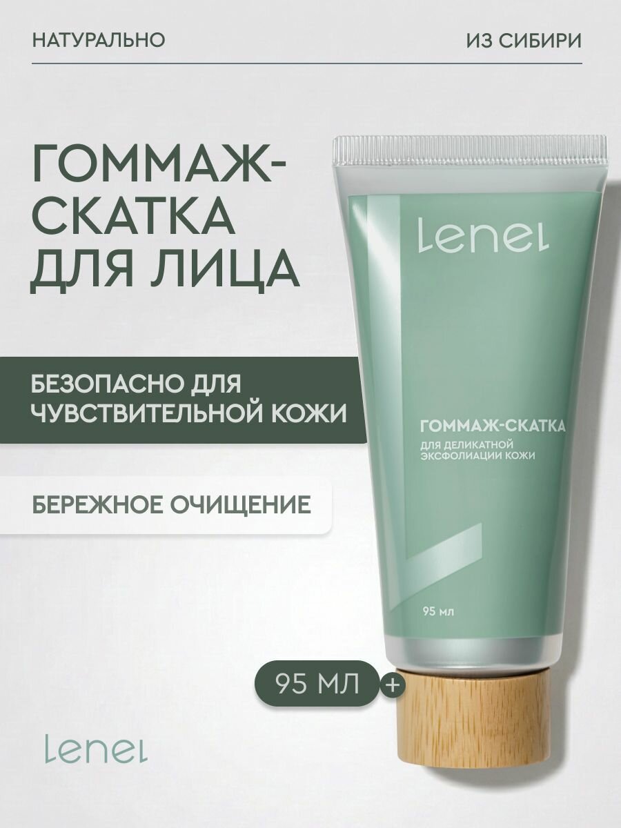 LeNel': sdelanovsibiri Гоммаж-скатка для лица