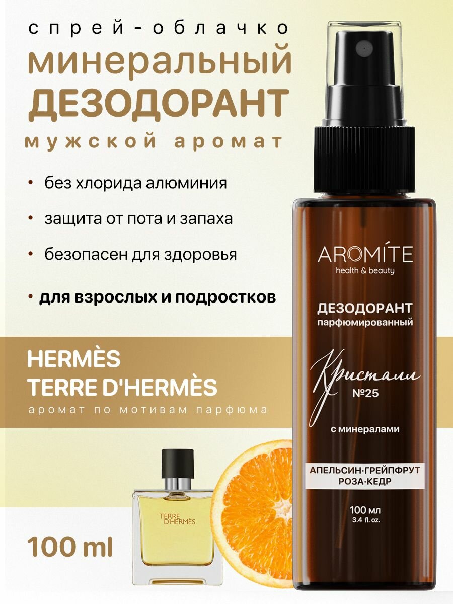 AROMITE Дезодорант 100 мл