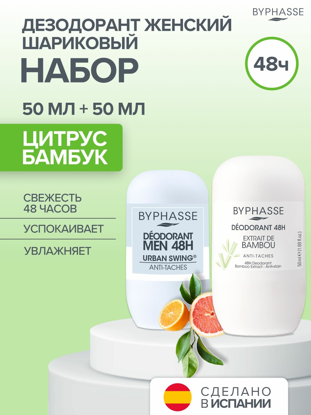 Дезодорант Byphasse роликовый унисекс, 50 мл * 2 шт