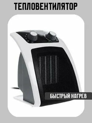 Тепловентилятор