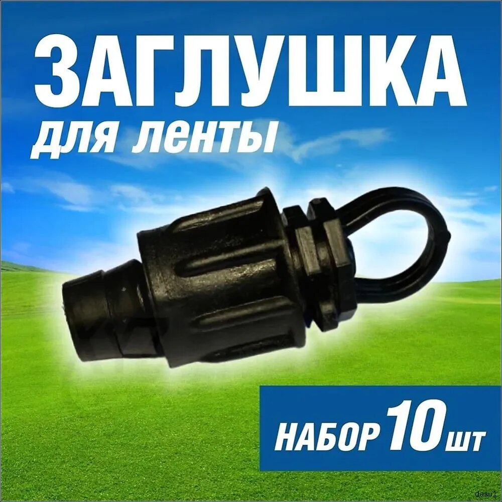 Комплект капельного полива, Пластик