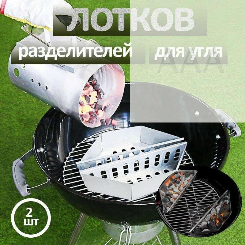 Комплект лотков-разделителей для угля