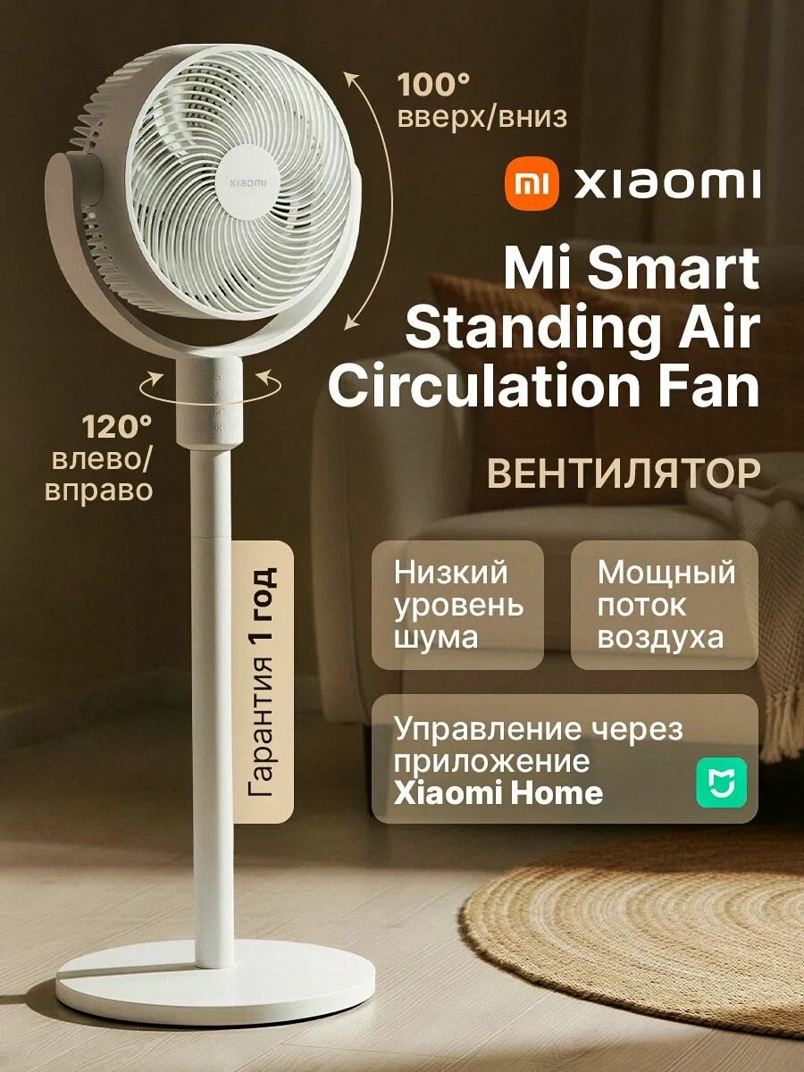 Mijia Напольный вентилятор DC Inverter Tower Fan 2 (BPTS02DM), белый, слоновая кость