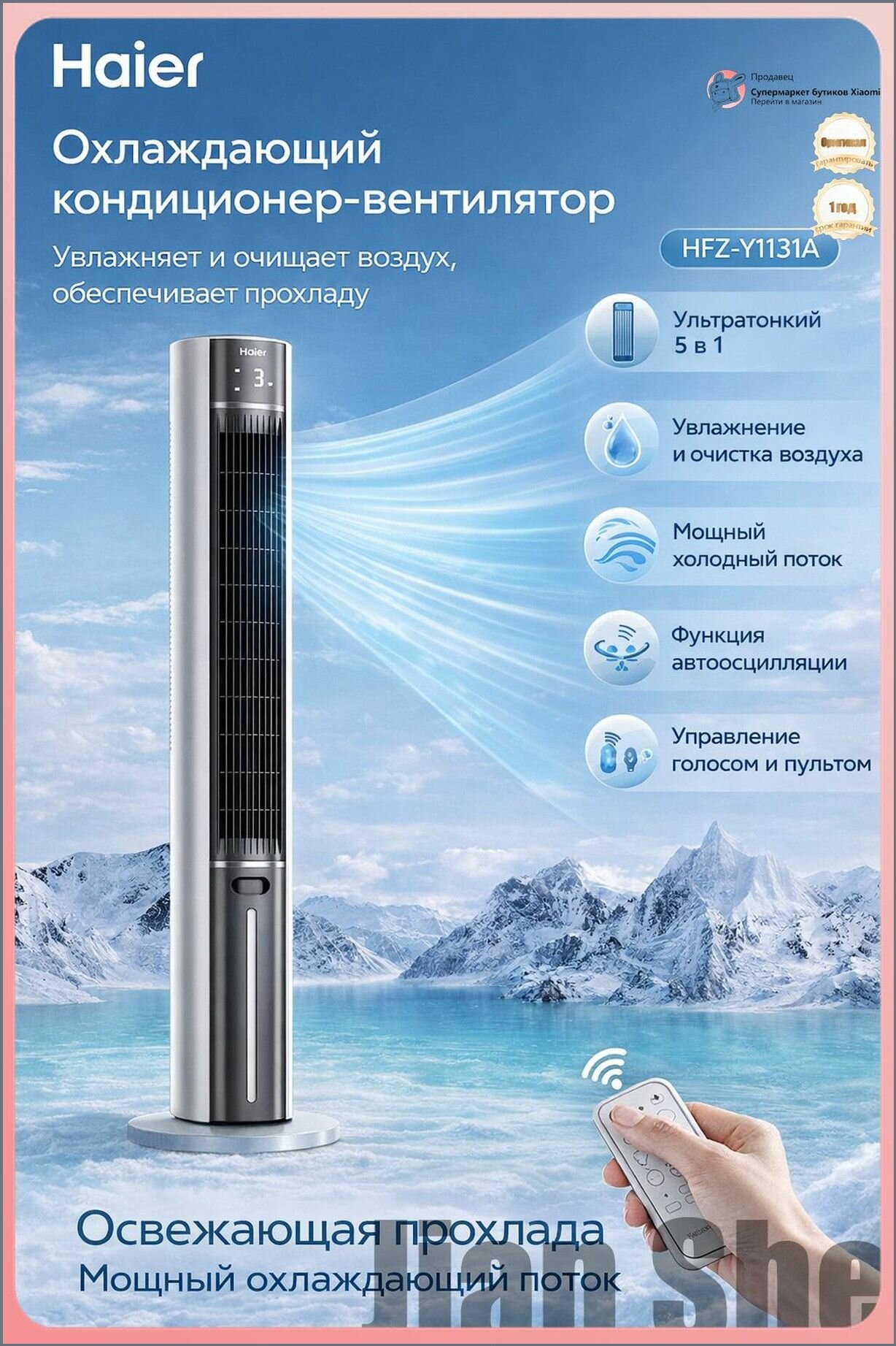 Haier Портативный вентилятор Haier Smart Home Ice Crystal Air Fan: вертикальный вентилятор с водяным охлаждением, функцией увлажнения, светодиодным дисплеем и пультом дистанционного управления, слоновая кость