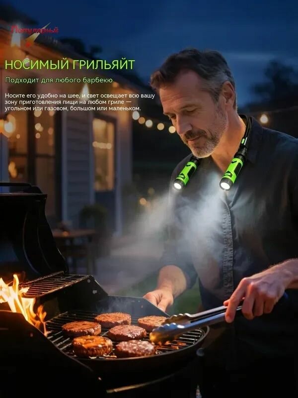 Светильник для гриля на шею, LED, перезаряжаемый, с гибкими лучами, для барбекю и работ