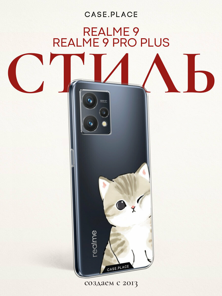 Чехол на Realme 9 4G/9 Pro Plus / Реалми 9 4G/9 Pro Plus с принтом "Пухлый котик", прозрачный