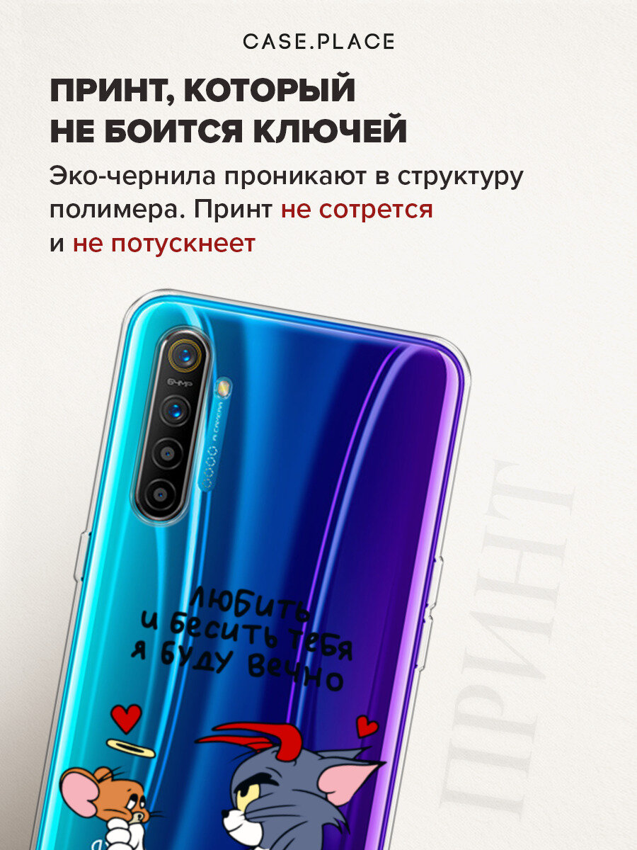 Чехол на Realme XT / Реалми XT с принтом "Любить и бесить вечно 1", прозрачный — фото 1