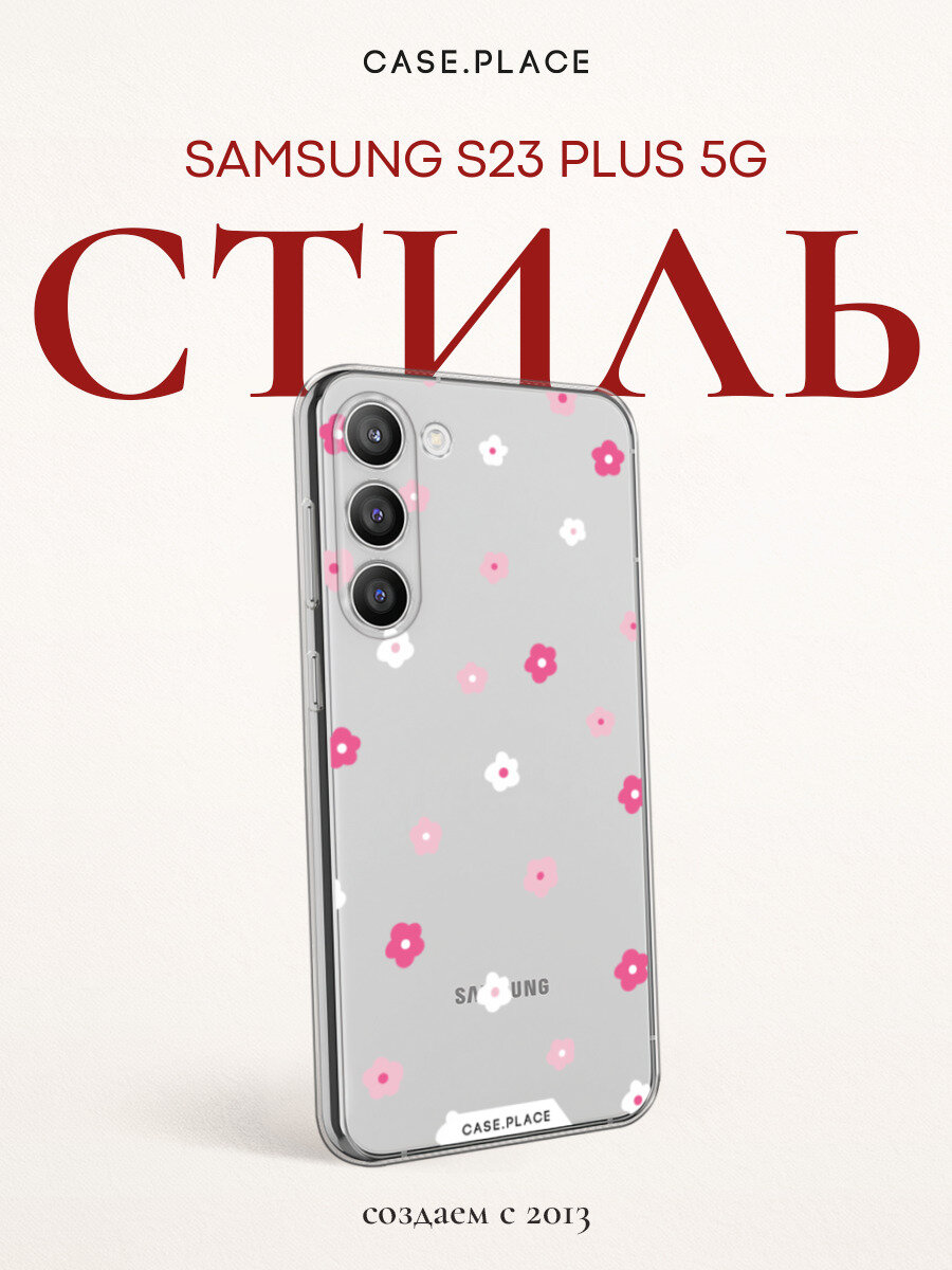 Чехол на Samsung Galaxy S23 Plus 5G / Самсунг S23 Плюс 5G с принтом "Весенние цветочки рисунок", прозрачный