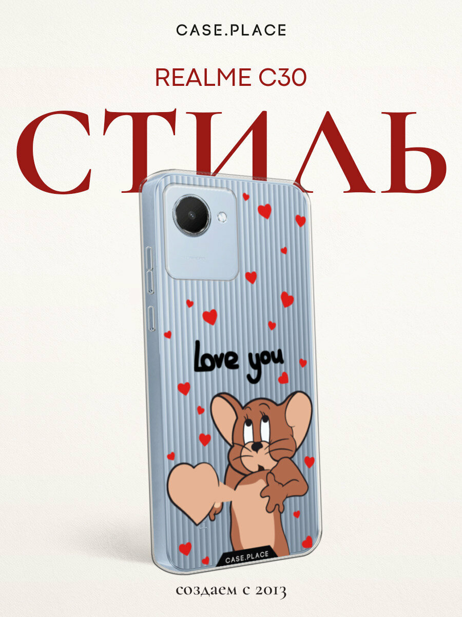 Чехол на Realme C30 / Реалми C30 с принтом "love you Джерри 1", прозрачный