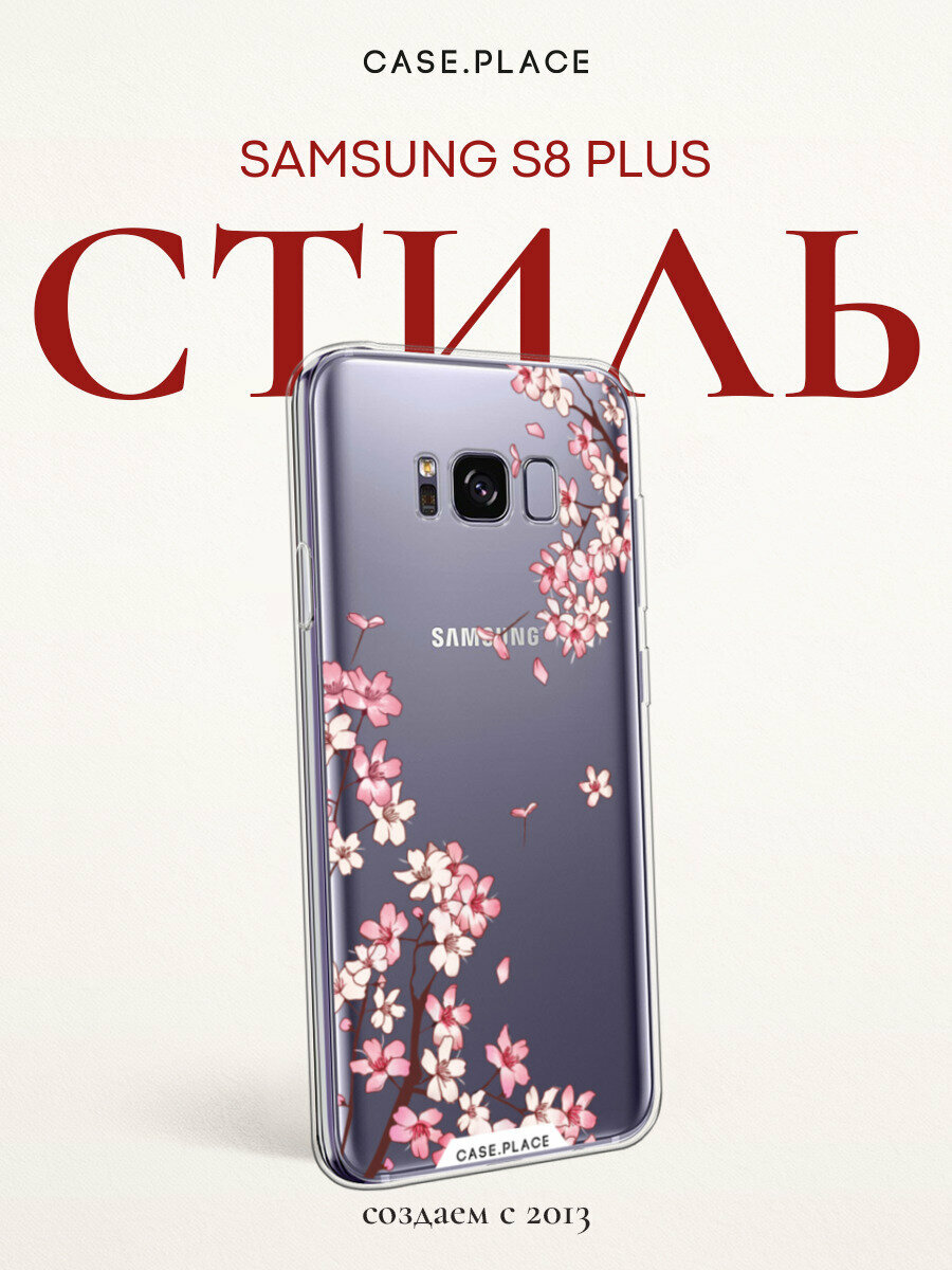 Чехол на Samsung Galaxy S8 + / Самсунг Галакси С8 Плюс с принтом "Ветви сакуры 1", прозрачный