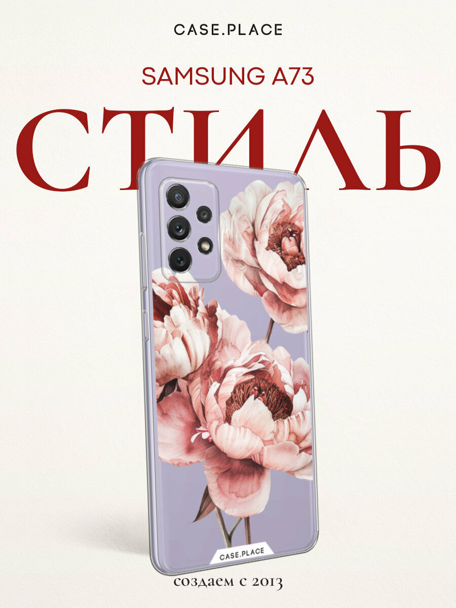 Чехол на Samsung Galaxy A73 / Самсунг Галакси А73 с принтом "Акварельные бутоны", прозрачный