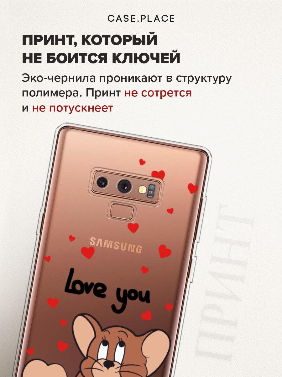 Чехол на Samsung Galaxy Note 9 / Самсунг Галакси Нот 9 с принтом "love you Джерри 1", прозрачный — фото 1