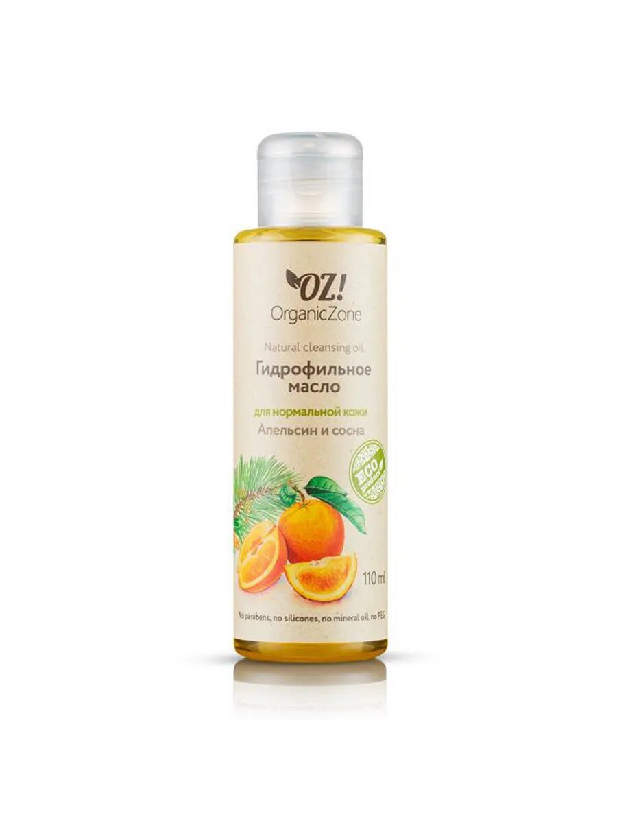 OZ! OrganicZone Гидрофильное масло для нормальной кожи Апельсин и сосна, 110 мл