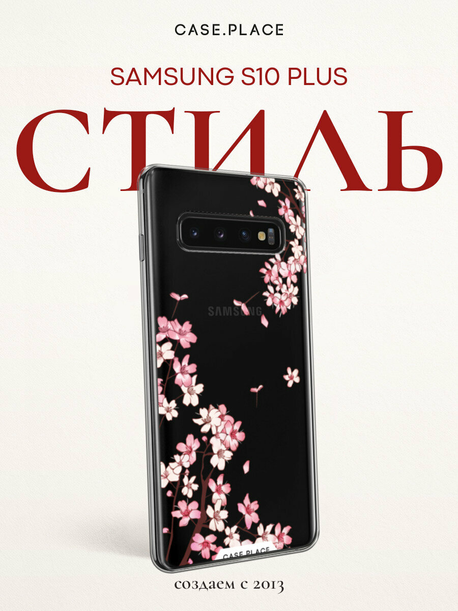Чехол на Samsung Galaxy S10 + / Самсунг Галакси S10 Плюс с принтом "Ветви сакуры 1", прозрачный