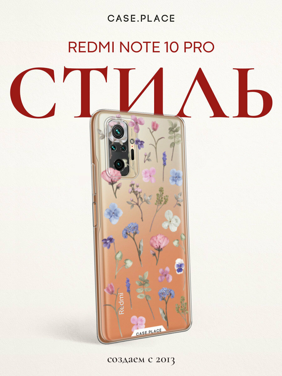 Чехол на Xiaomi Redmi Note 10 Pro / Сяоми Редми Нот 10 Pro с принтом "Гербарий из полевых цветов", прозрачный