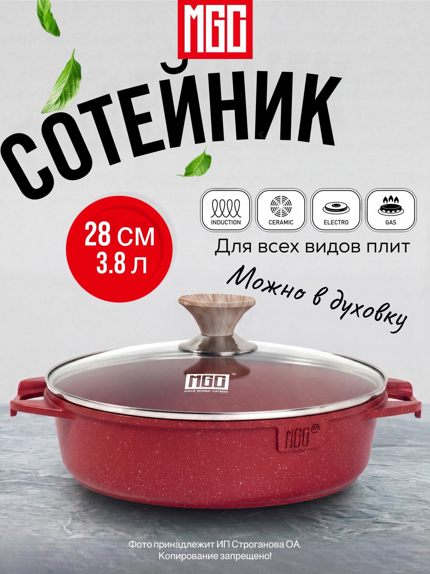 MGC Сотейник с крышкой 28 см, круглый, красный