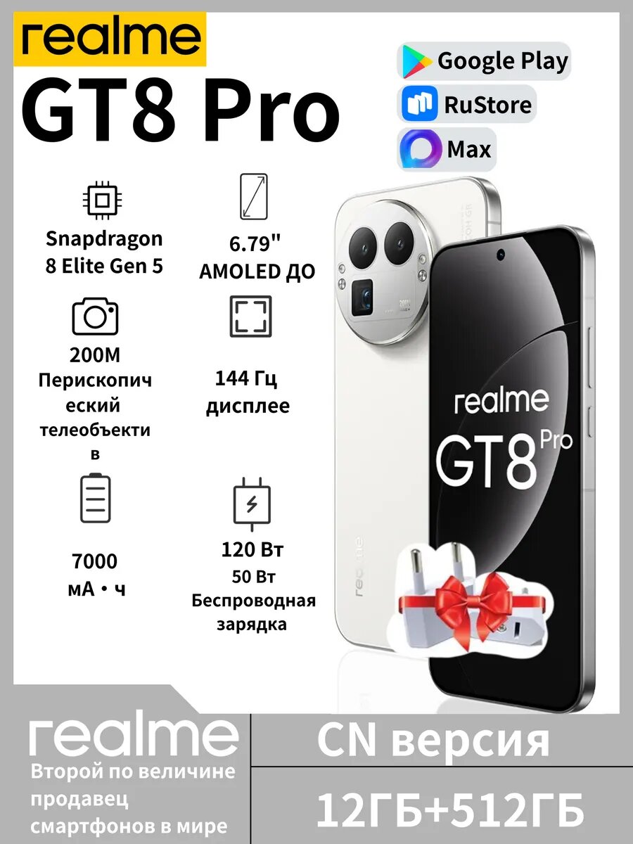 GT 8 Pro 12/512 ГБ 5G смартфон CN вариант белый