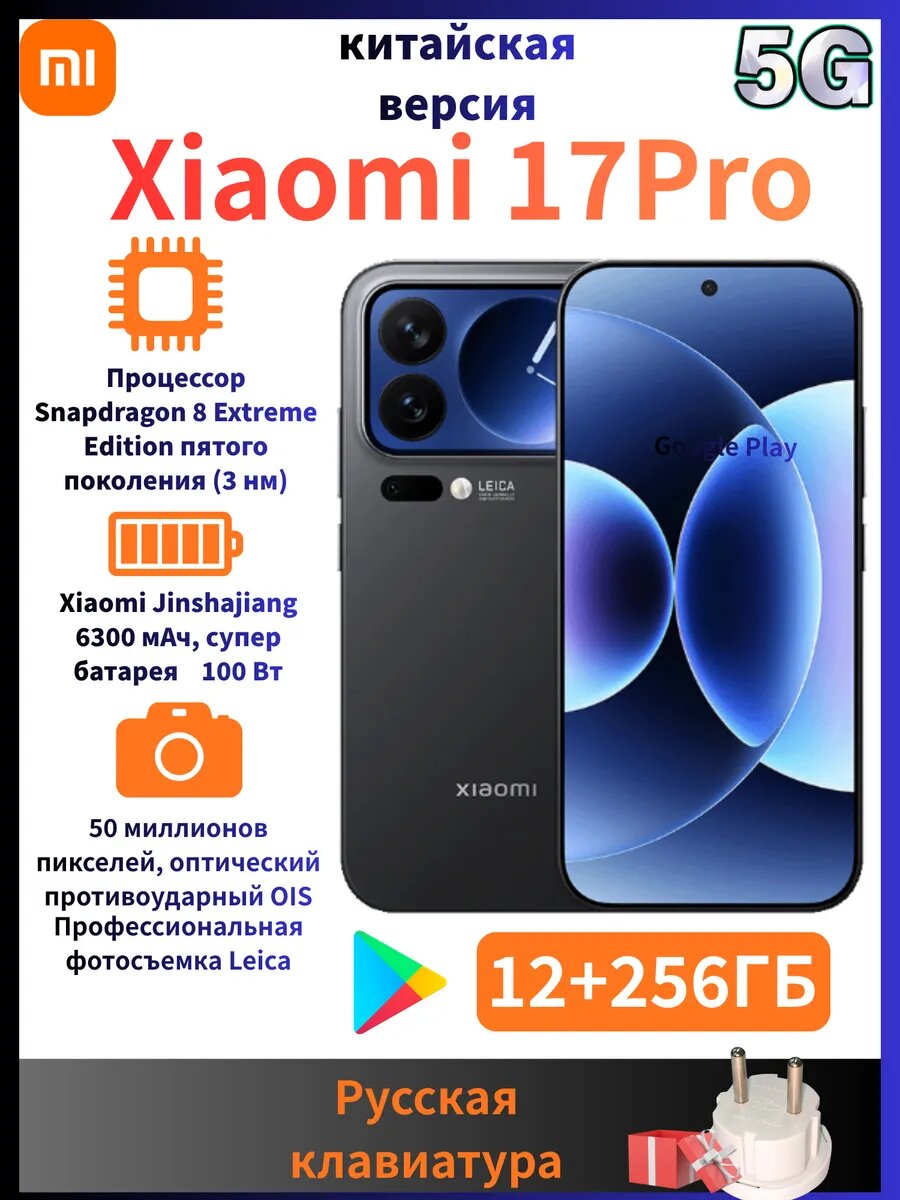 Смартфон Xiaomi Mi 17 Pro 5G, 12 ГБ ОЗУ + 256 ГБ памяти, чёрный корпус, модуль NFC, оригинал, китайская версия CN