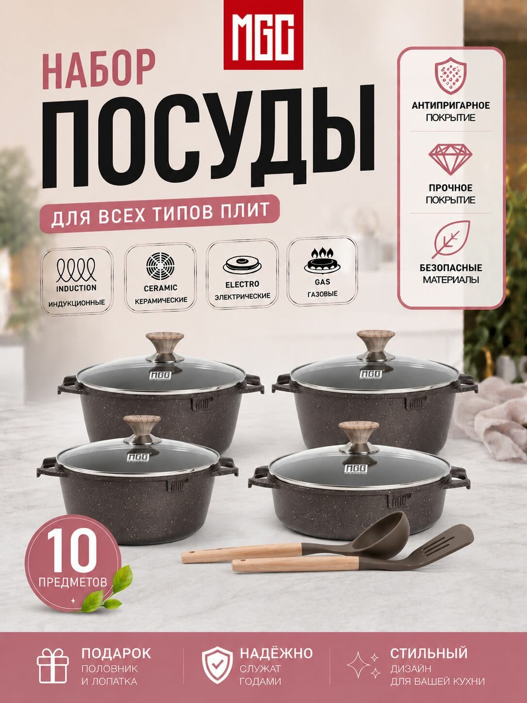 MGC Набор казанов 20/24/28 см, 4 шт, коричневый