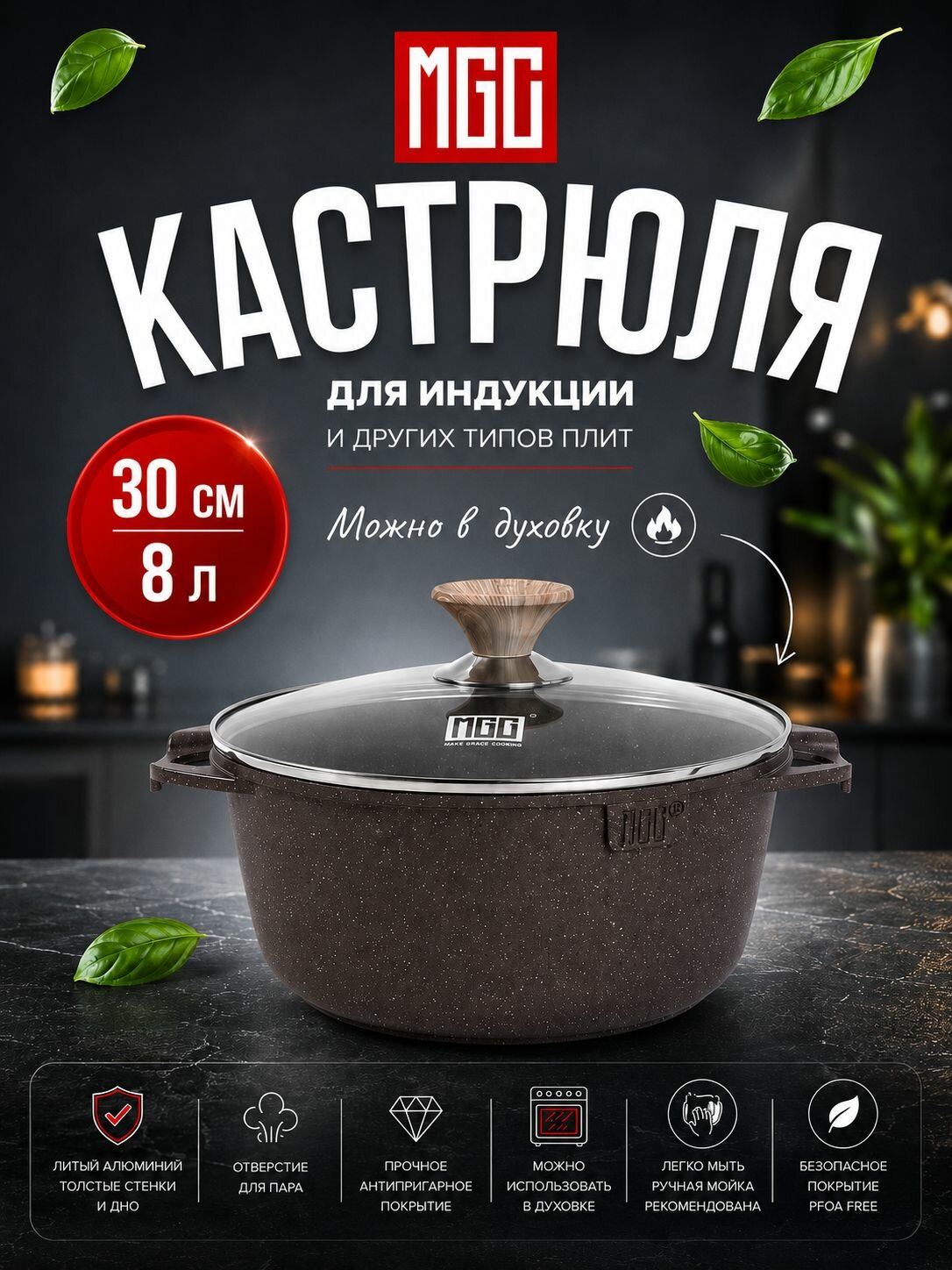 Кастрюля MGC, с антипригарным керамическим покрытием, для индукционных плит