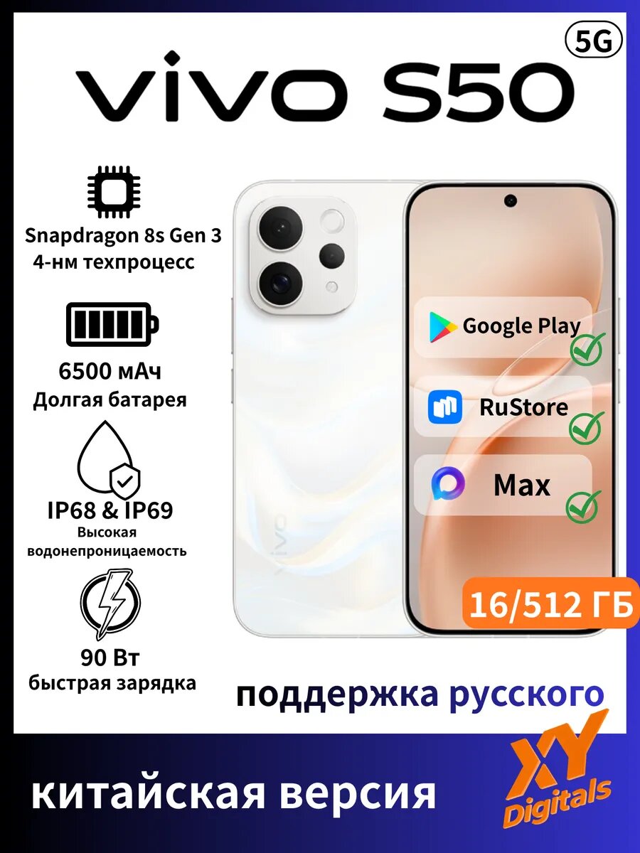 Смартфон vivo S50, 16 ГБ ОЗУ + 512 ГБ памяти, модуль NFC, китайская версия CN