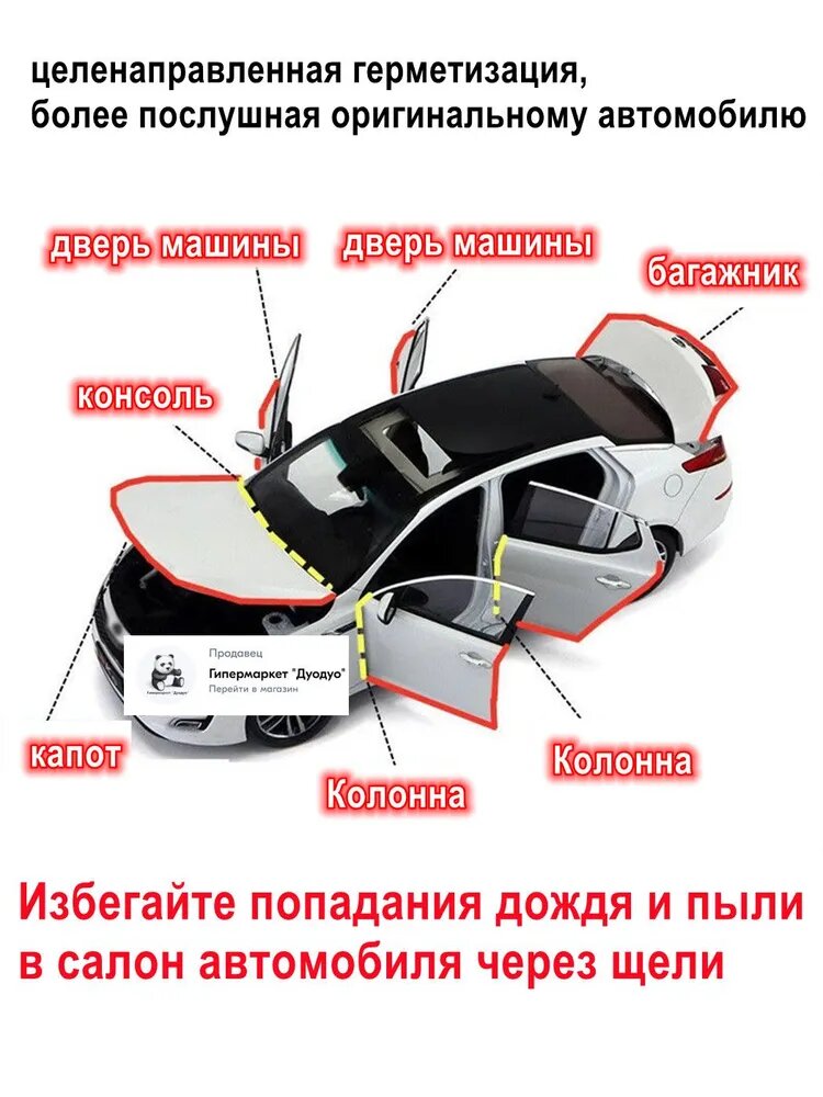 Уплотнитель автомобильный черный, 9 шт, для Toyota RAV4 XA50, арт. RAV4 XA50 — фото 1