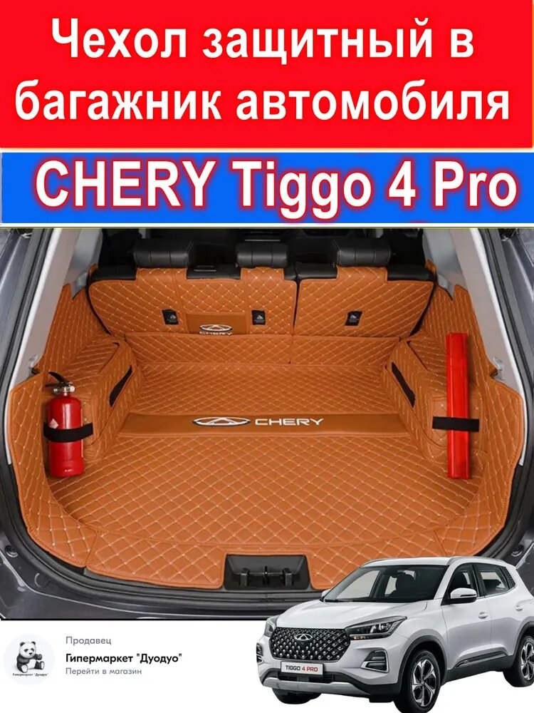 Автомобильный чехол из искусственной кожи для CHERY Tiggo 4 Pro, 1 шт.