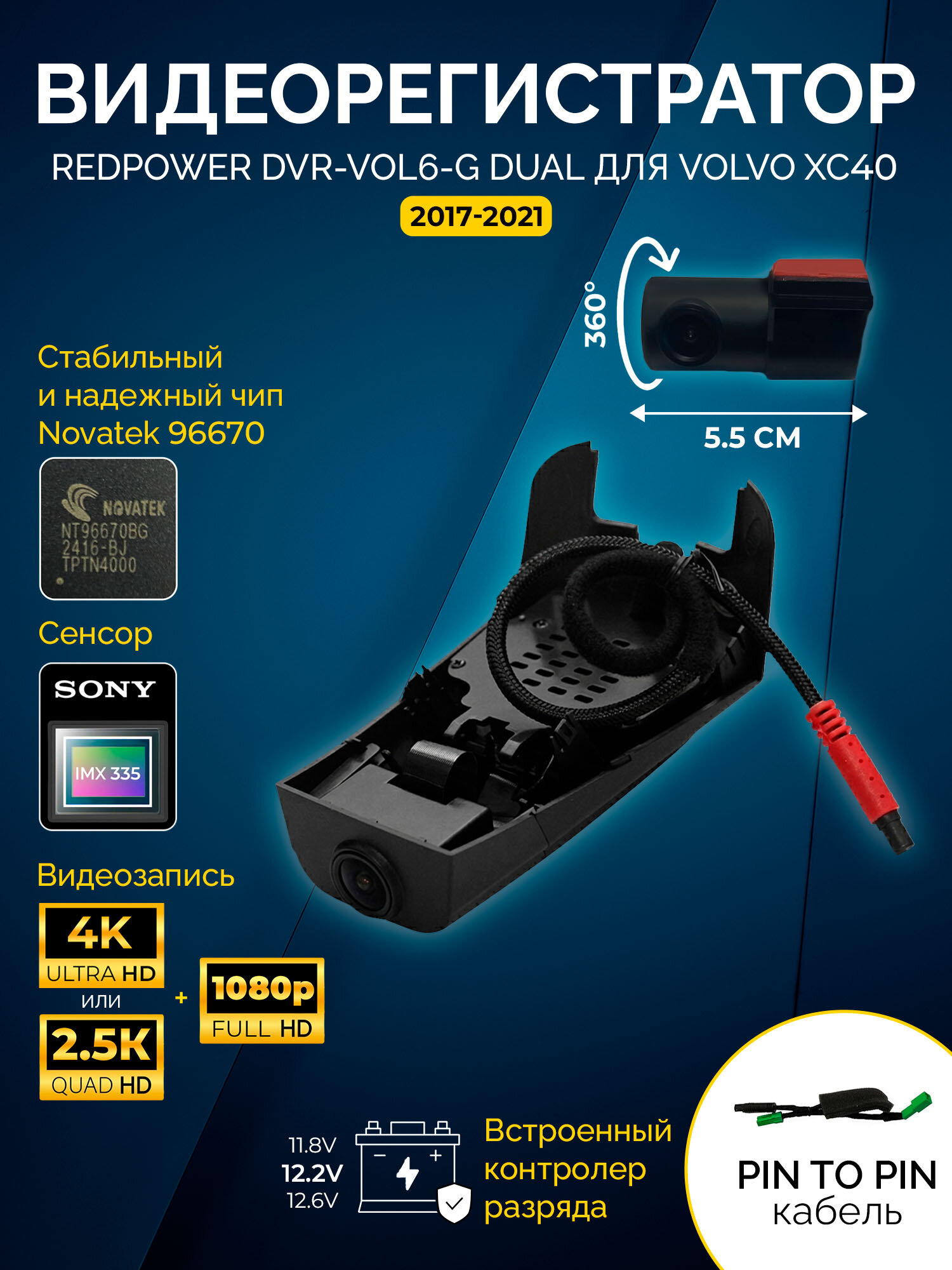 Штатный двухканальный видеорегистратор RedPower DVR-VOL6-G DUAL для Volvo XC40 (2017-2021)