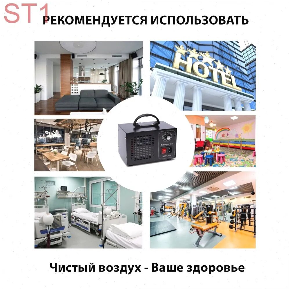 Озонатор rj0hn4t2, 120 Вт, 200 кв. м, Таймер, Ручка для переноски, Китай — фото 1