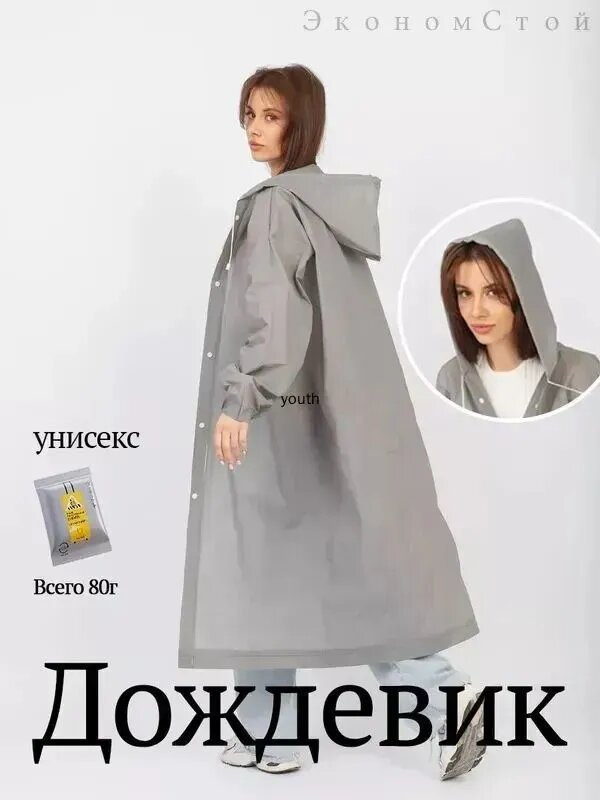 Дождевик