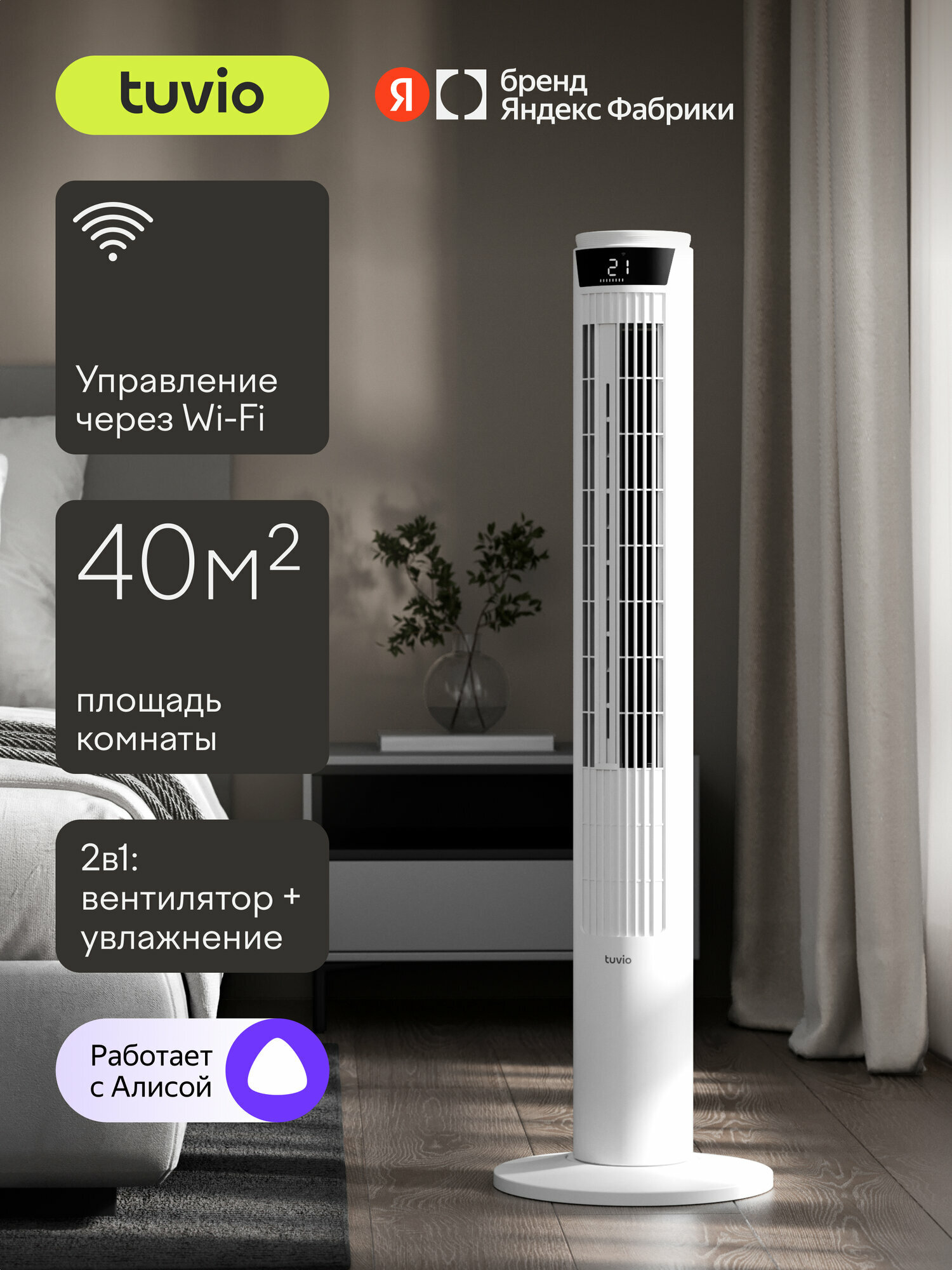 Напольный вентилятор с функцией увлажнения Tuvio, 4 режима, TSF03CL